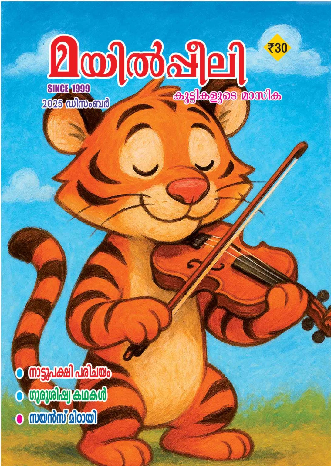 DECEMBER-MAL-2025 – MAYILPEELY MAGAZINE
